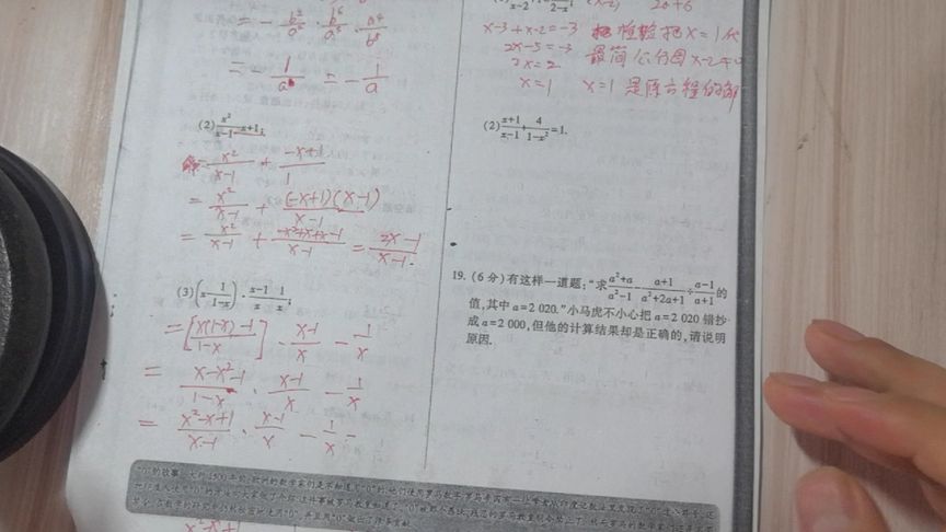 七年级下册数学复习,分式,分式方程习题(7)
