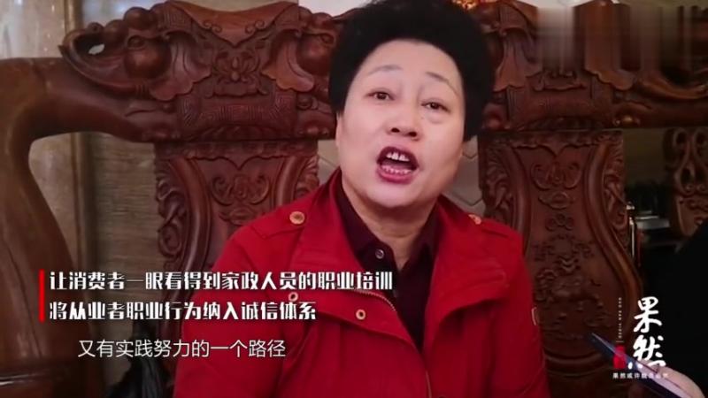 全国人大代表卓长立:将家政从业者职业行为纳入诚信体系