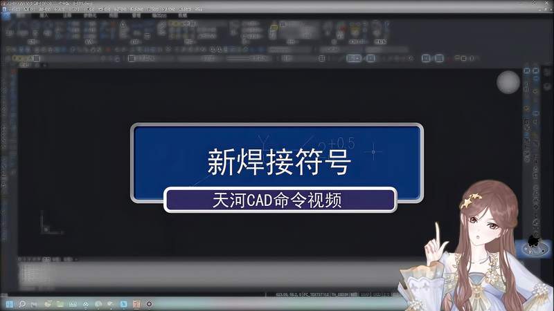 CAD全套基础教程:新焊接符号