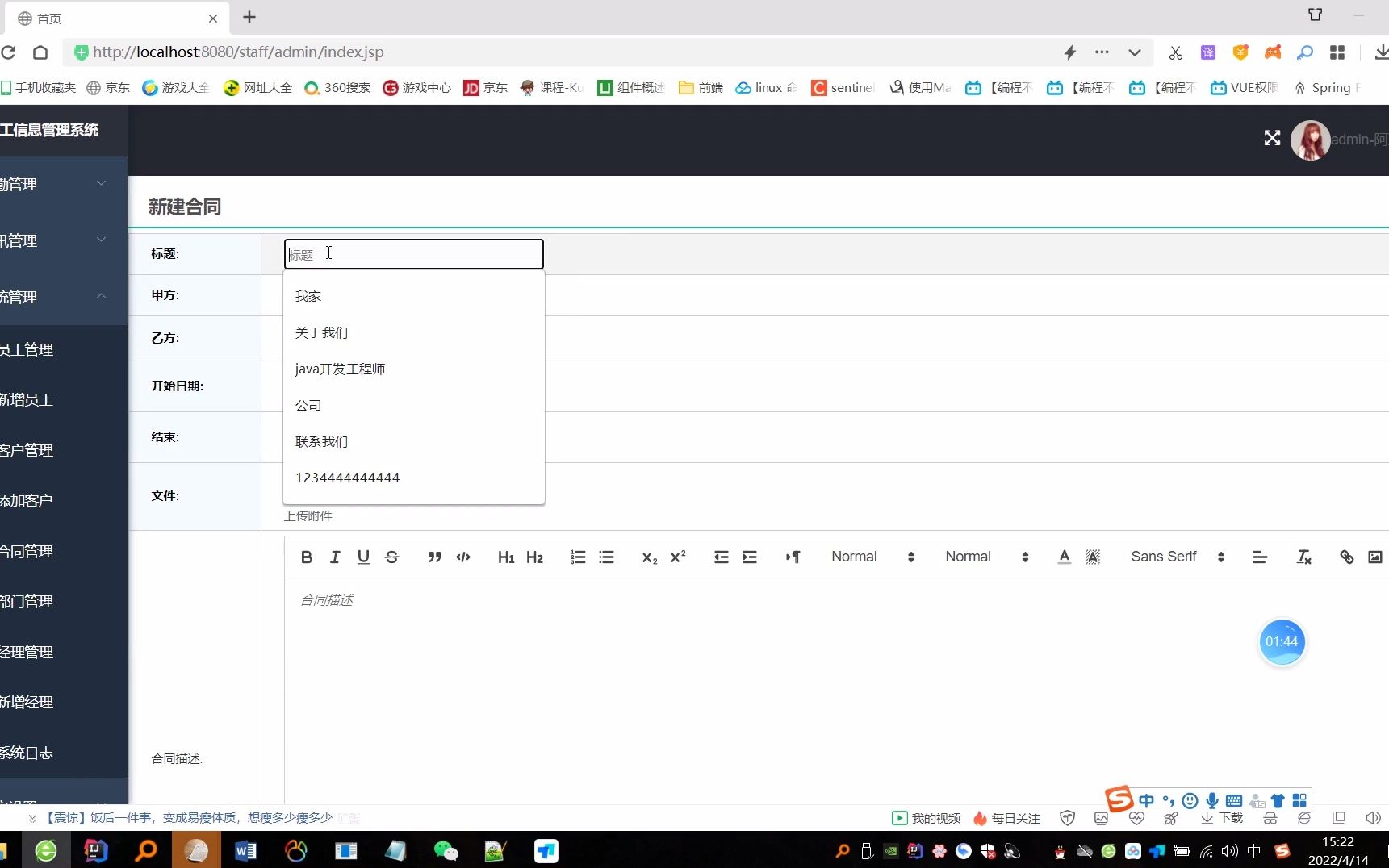 计算机毕业设计之基于SpringBoot框架开发的企业员工信息管理系统