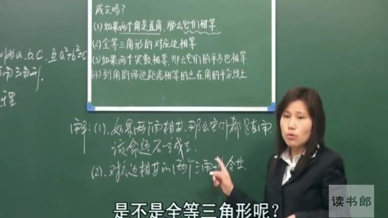 数学初中八年级下册__第18章第2课• 勾股定理的逆定理