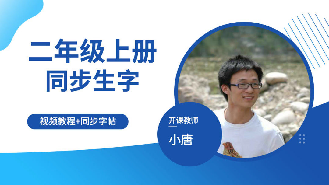 硬笔书法部编版小学二年级上册课本生字--客