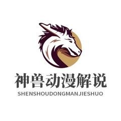 神兽菌动漫解说 