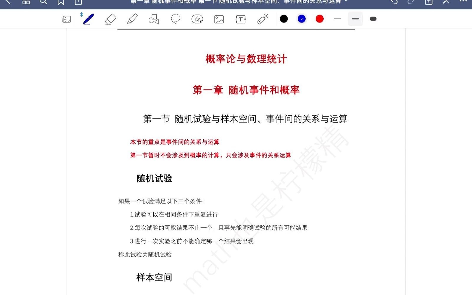 【22考研数学全程班】概率论与数理统计 第一章 第一节 随机试验与...