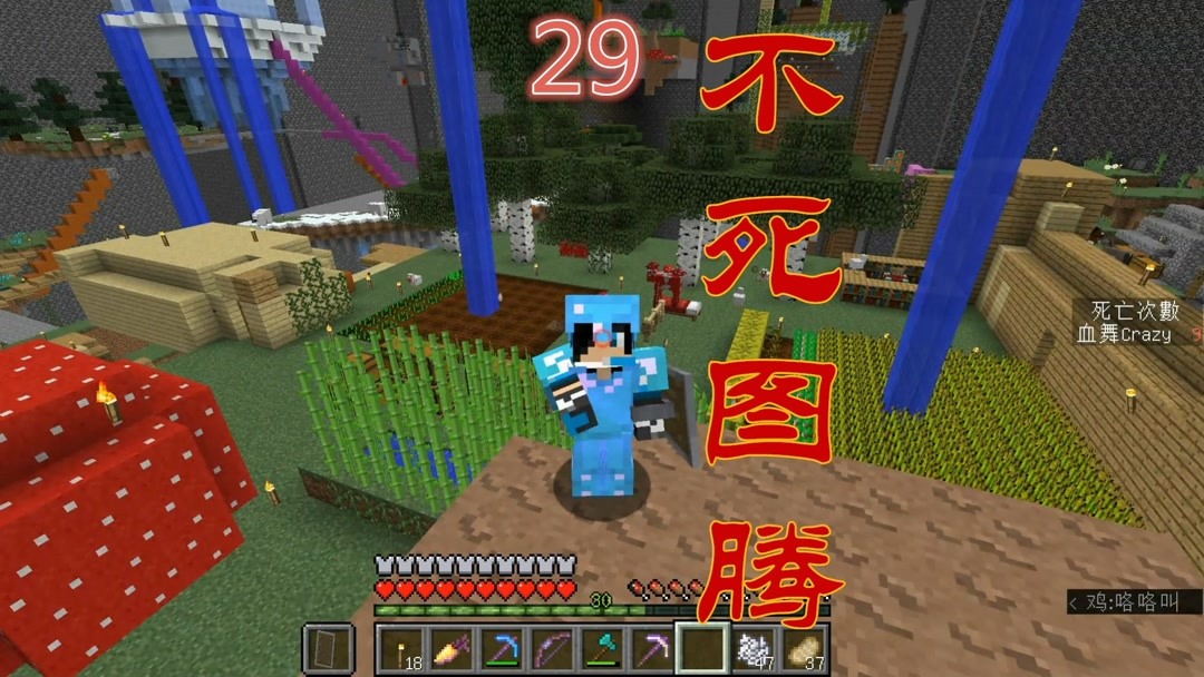 【血舞Crazy】我的世界方格生存29 不死图腾