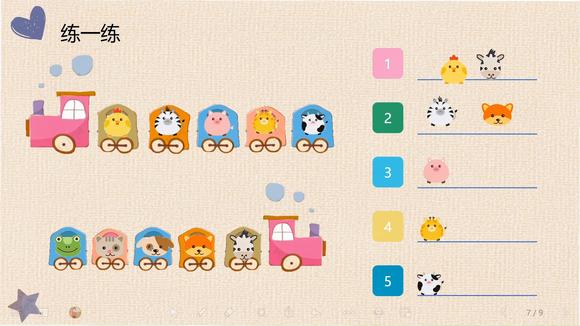 幼儿园数学活动《5以内的序数》电子白板课件演示讲解