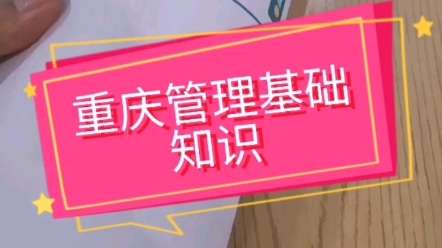 重庆事业单位管理基础知识 思维导图 金标尺