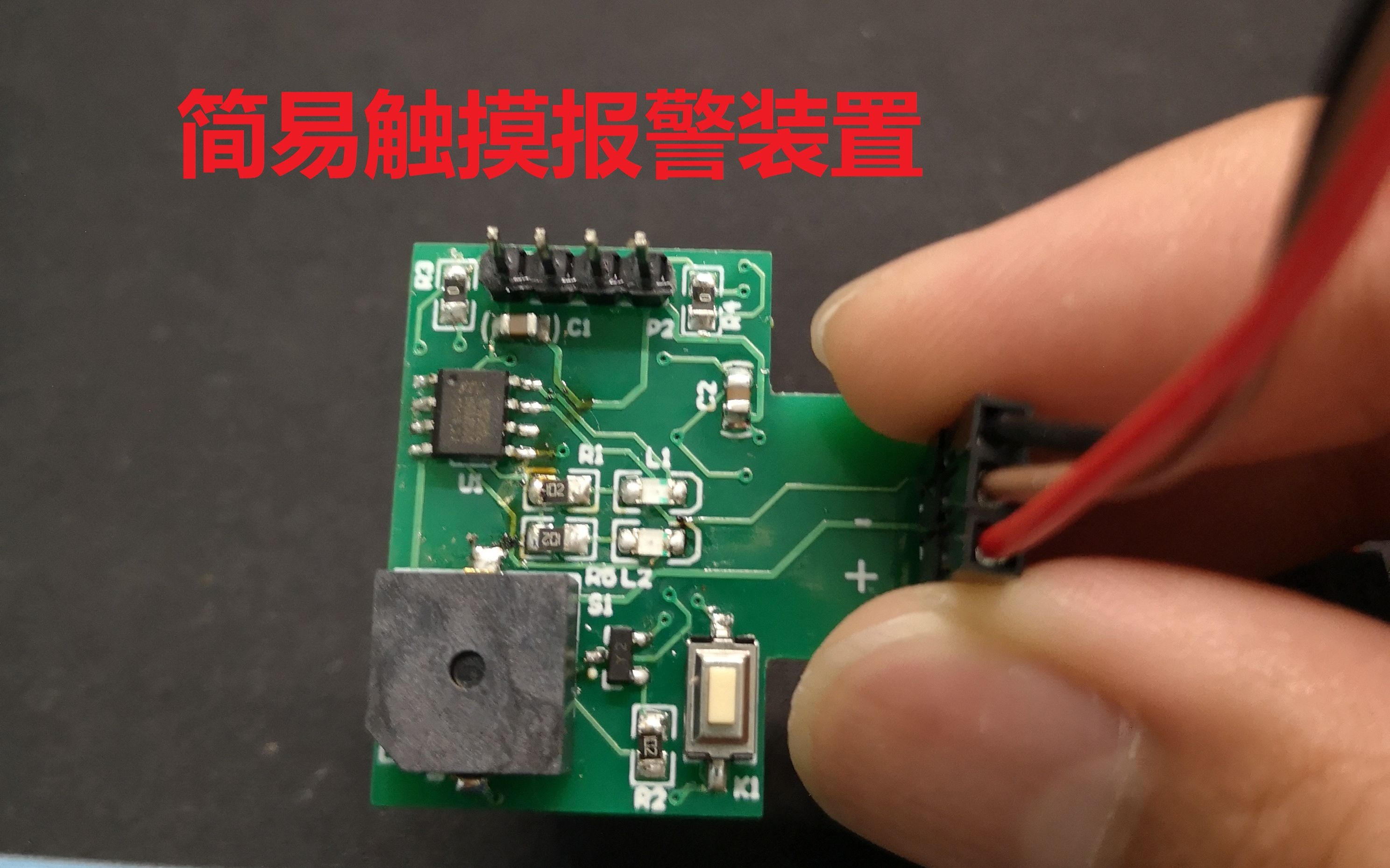 简易触摸传感器报警装置