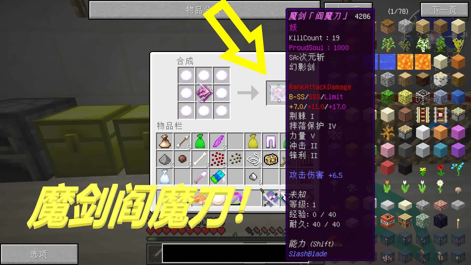 我的世界拔刀│ 魔剑阎魔刀虽然很强,但也有弱点!