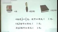 《认识小数》——徐斌 全国小学数学著名特级教师徐斌课堂实录