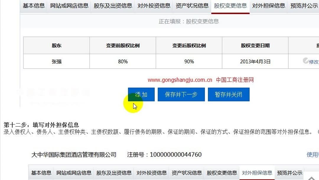 中山工商营业执照年检网上申报流程入口