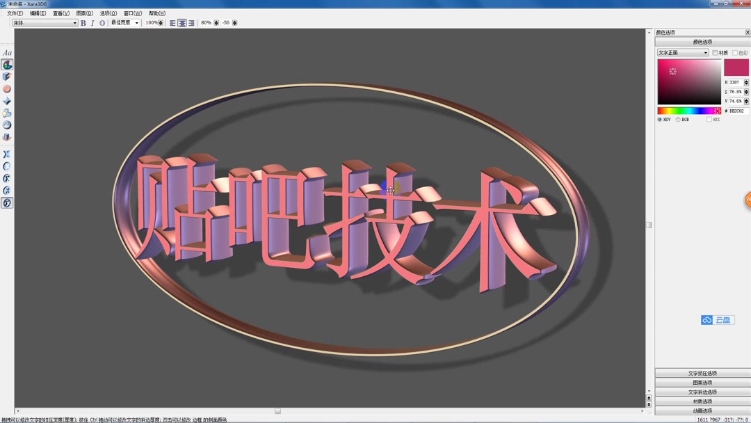3d图片的制作