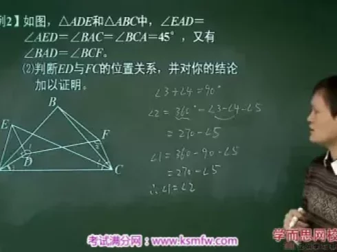 三角形两大模型(下)例2 秋季初二上学期数学满分冲刺班(浙教版) 全20...
