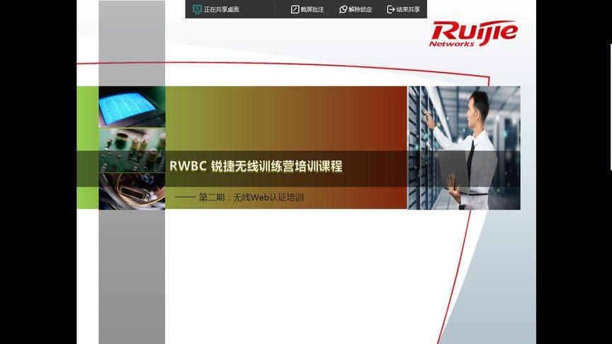 无线web认证方案及故障定位培训