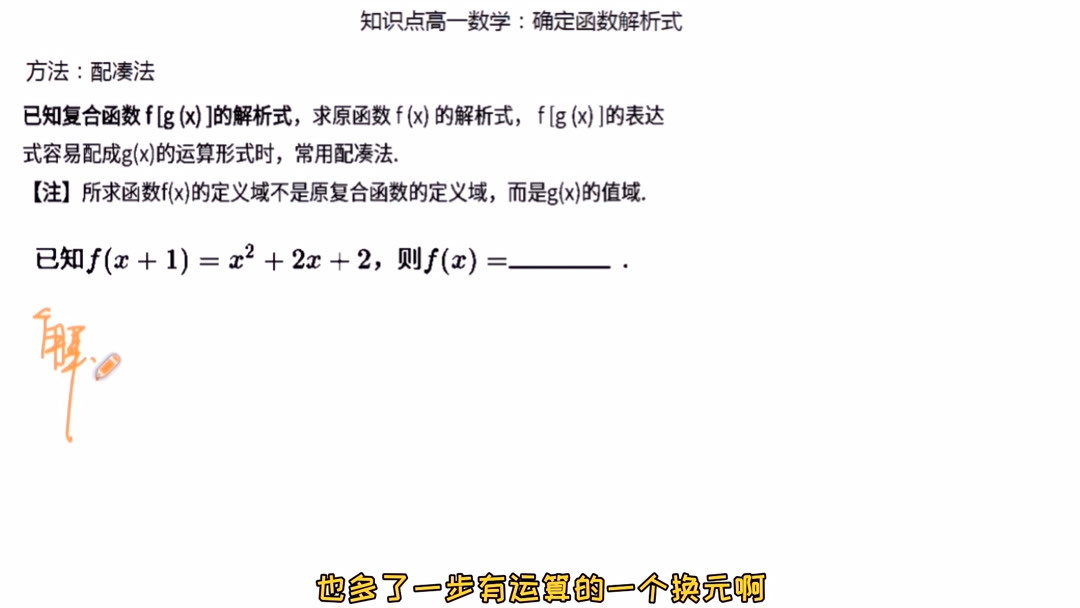 已知:f(x)=x的平方加2x加2,求函数f(x)的解析式