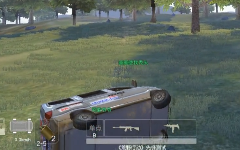 网易《荒野行动pc版》我们是来搞笑的