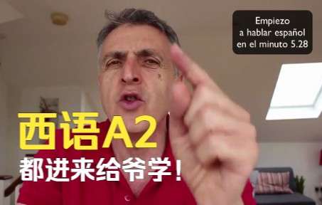 ...con Juan】学习西语最好的方式/El mejor modo de aprender español