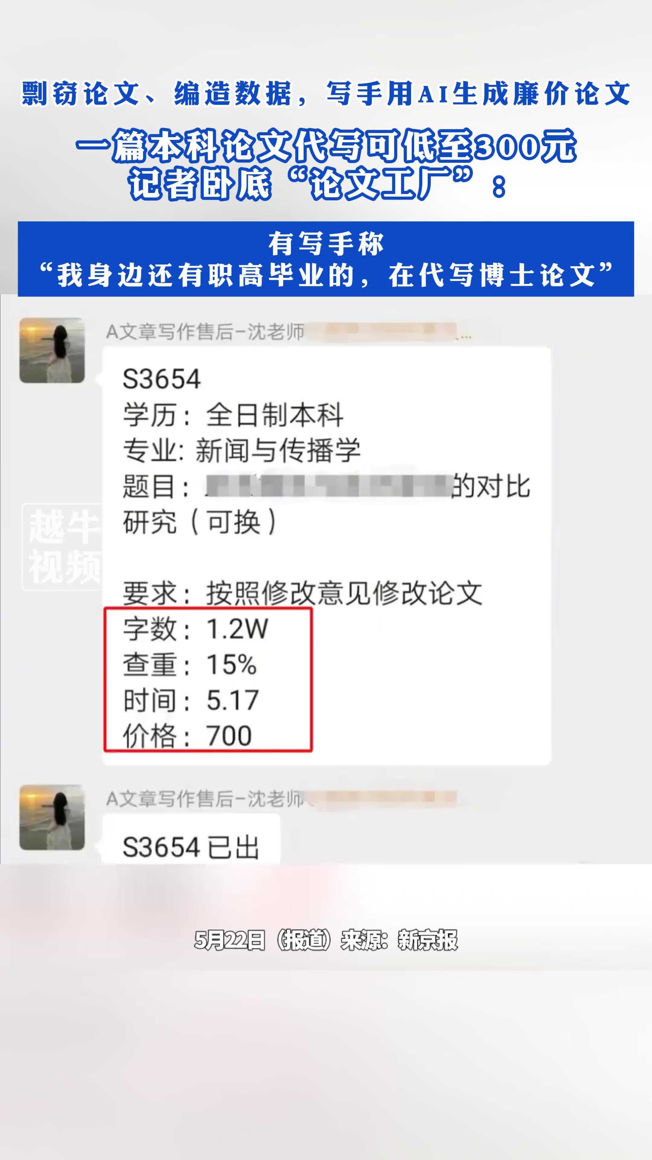 剽窃论文、编造数据,写手用AI生成廉价论文