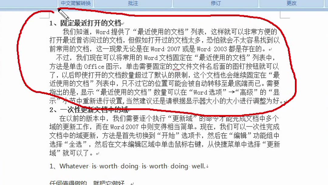 word教程19.文档的审阅