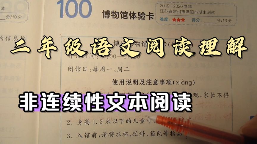 二年级上阅读理解,非连续性文本阅读——阅读理解考察的命题方向