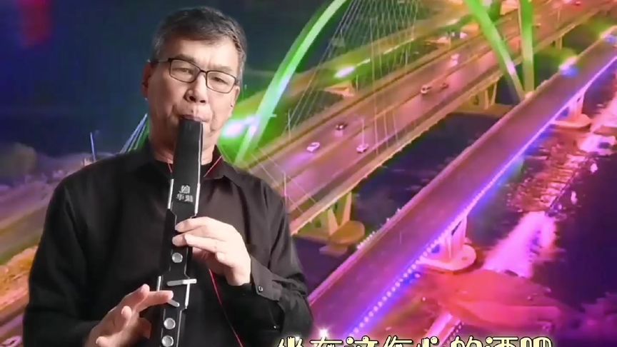 #国产华魅AC866电吹管演奏 #《伤心的酒吧》两种音色好听