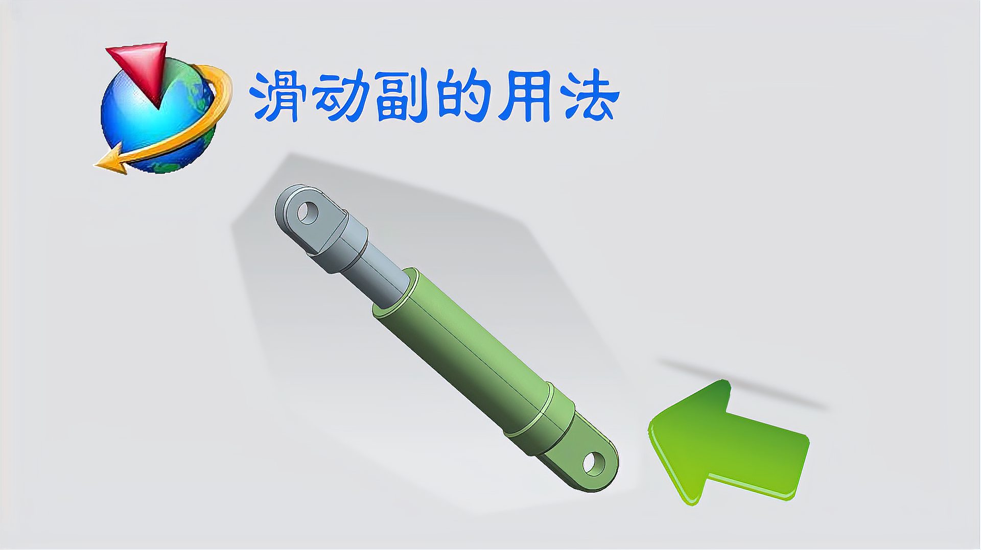 UG运动仿真:滑动副的用法