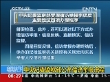 [视频]中央纪委监察部公布信访举报流程