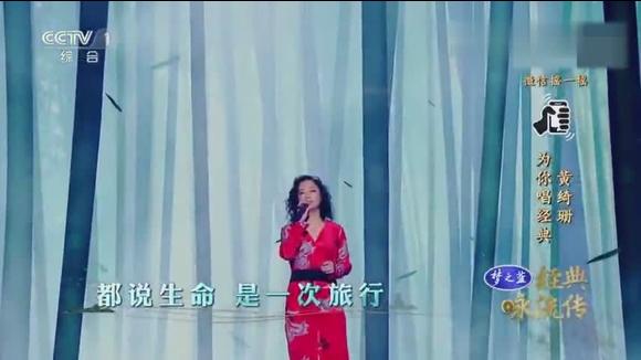 经典咏流传-黄绮珊深情演绎经典名篇《定风波》