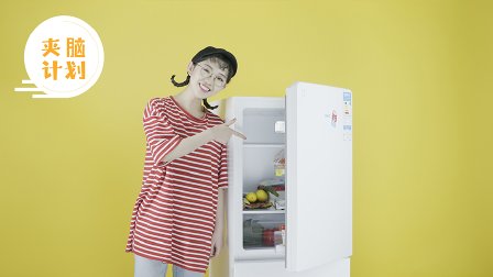 冰箱的6种高能用法 34