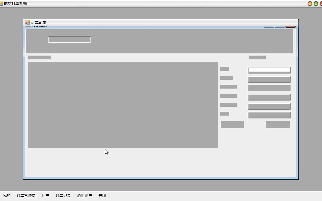 C#ASP.NET航空订票系统