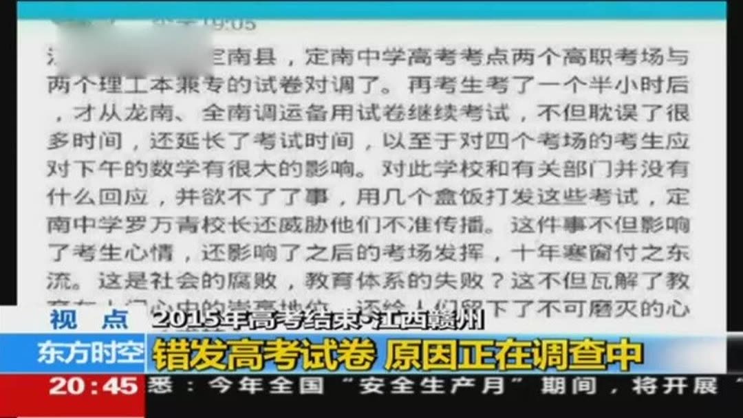江西赣州考点错发高考试卷 原因正在调查中
