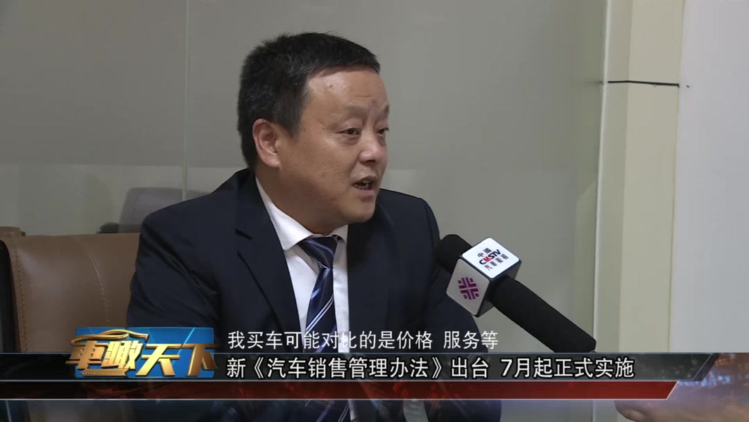 汽车销售管理办法新规
