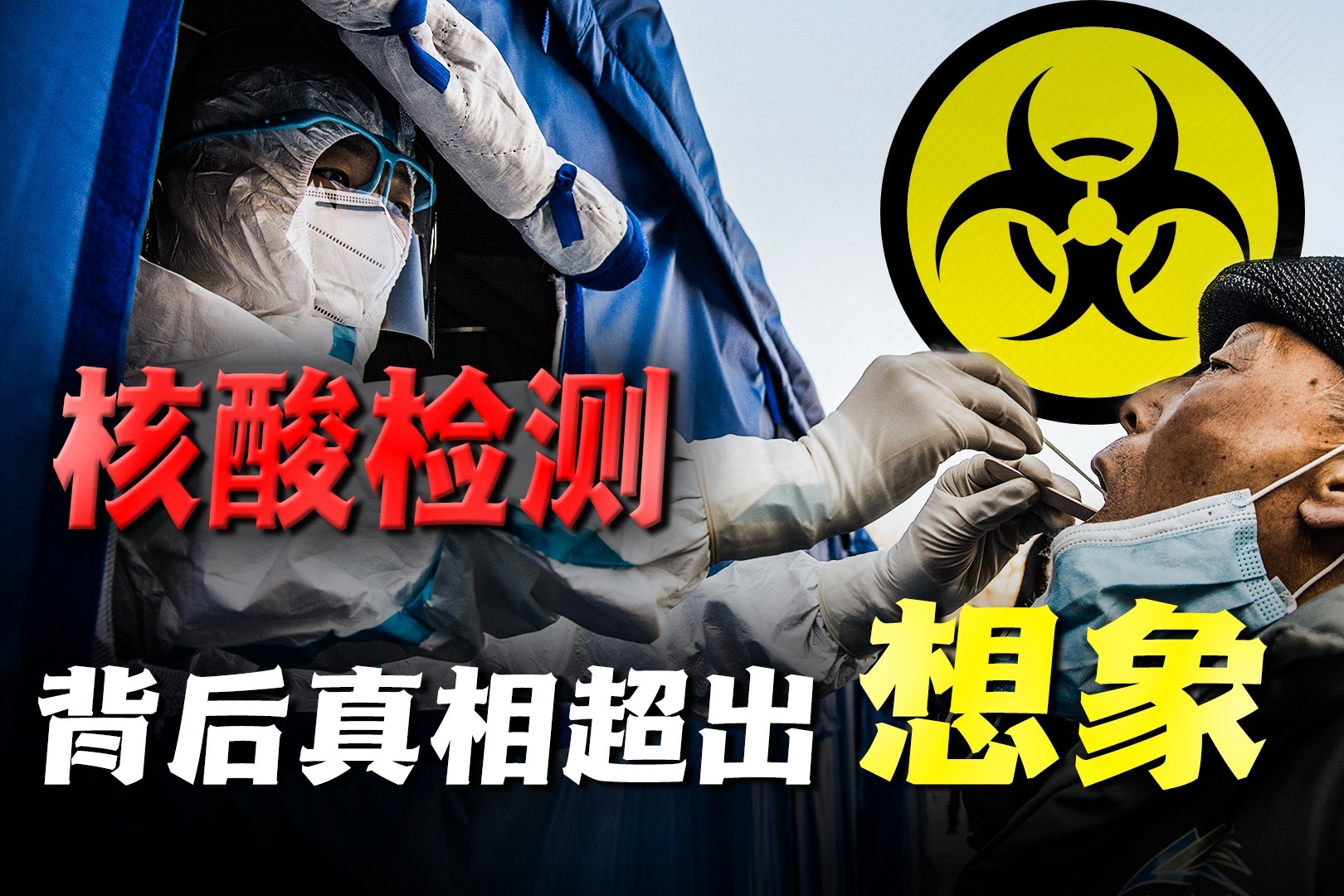 新冠后遗症有多可怕?为何我国要坚持做核酸检测,揭秘.