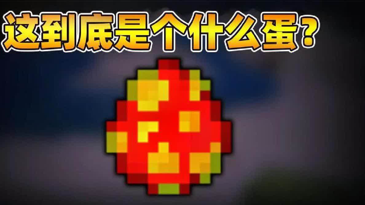 关于MC你不知道的刷怪蛋!隐藏生物彩蛋?