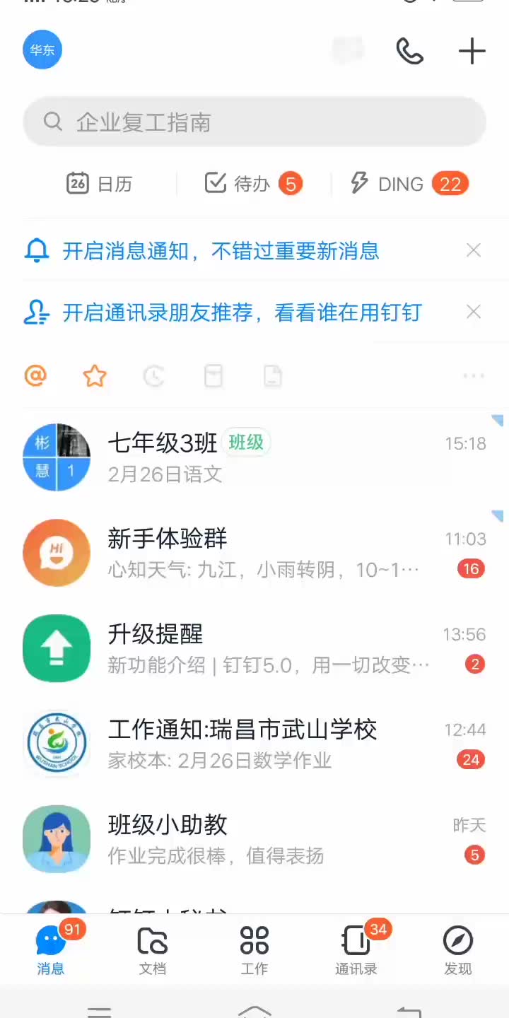 (2020年·疫情期间)在钉钉上做生物作业会是什么感受?
