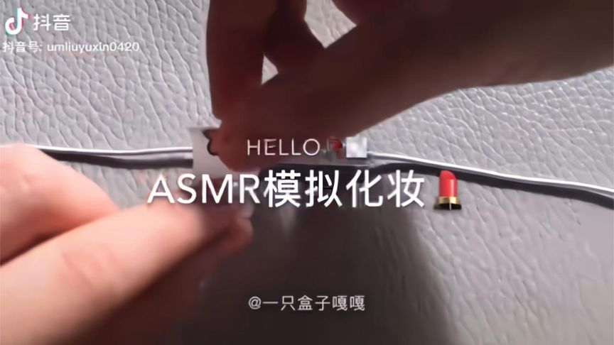 ASMR模拟化妆ߒ
