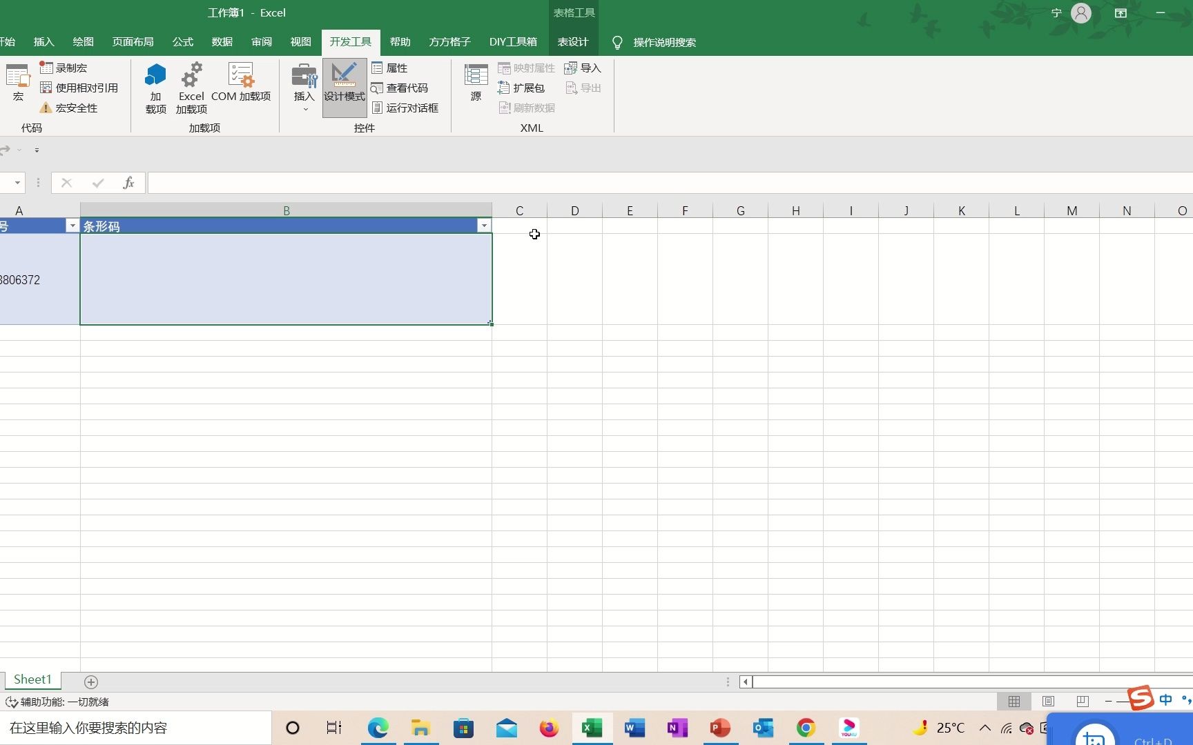 怎样使用excel制作条形码?