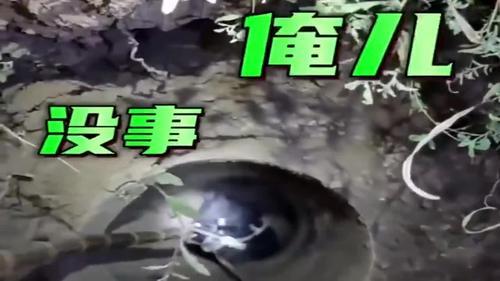 男子爱犬掉入废井,推荐让自己孩子下井救狗