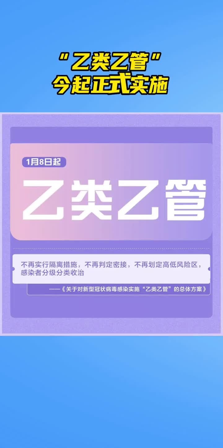 【乙类乙管】今起正式实施!这些变化,快来看!