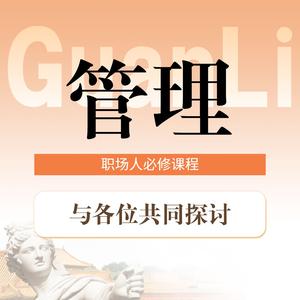 绩效管理目标管理专家 