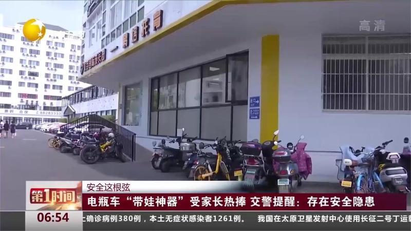 电瓶车"带娃神器"受家长热捧 交警提醒:存在安全隐患