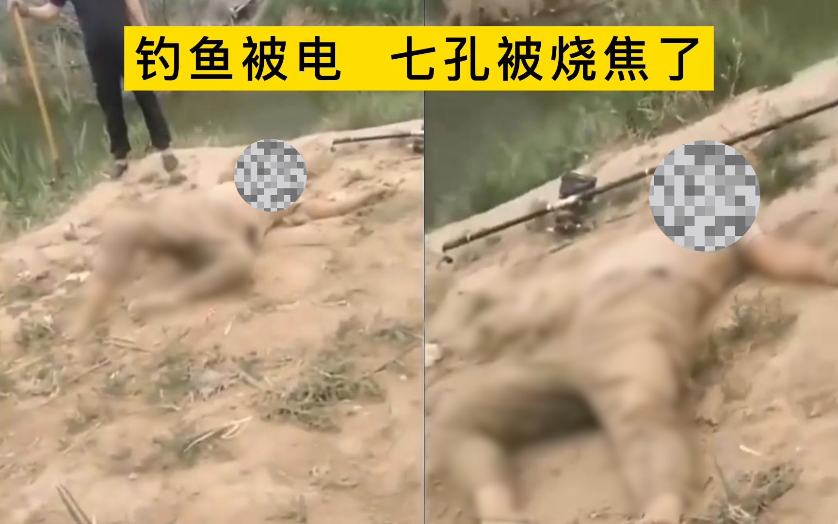 惨烈的事故(110期)钓鱼触电痛苦打滚,太吓人了