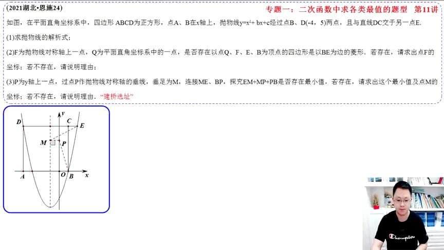 专题一:二次函数中求各类最值的题型:构造菱形的方法及建桥选址