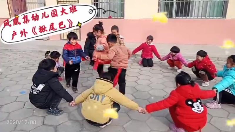 幼儿户外游戏《揪尾巴》