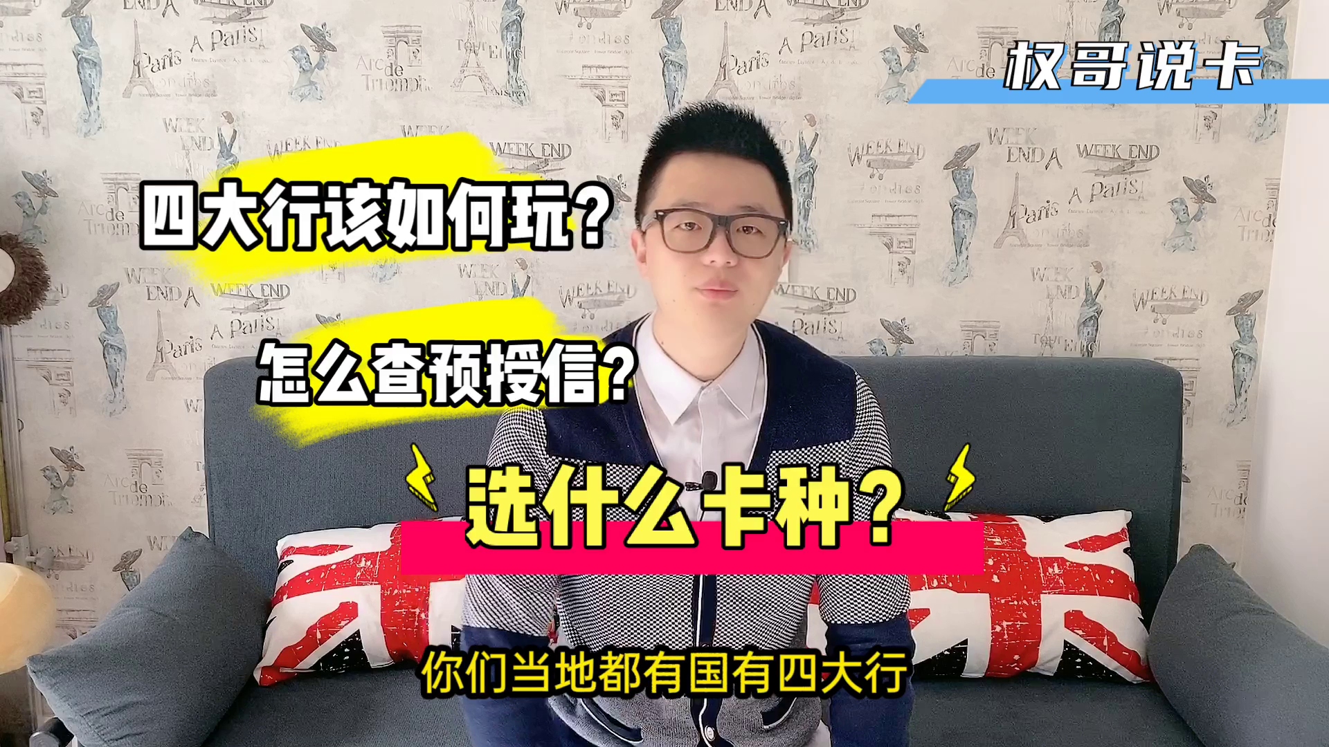 四大行信用卡怎么玩,选什么卡种,怎么查预授信额度?详细步骤!