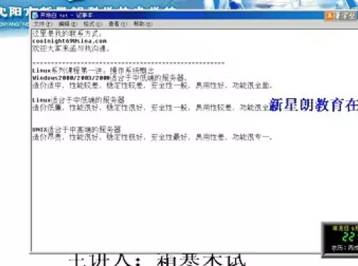 01第一讲:Linux系统介绍与安装(上)