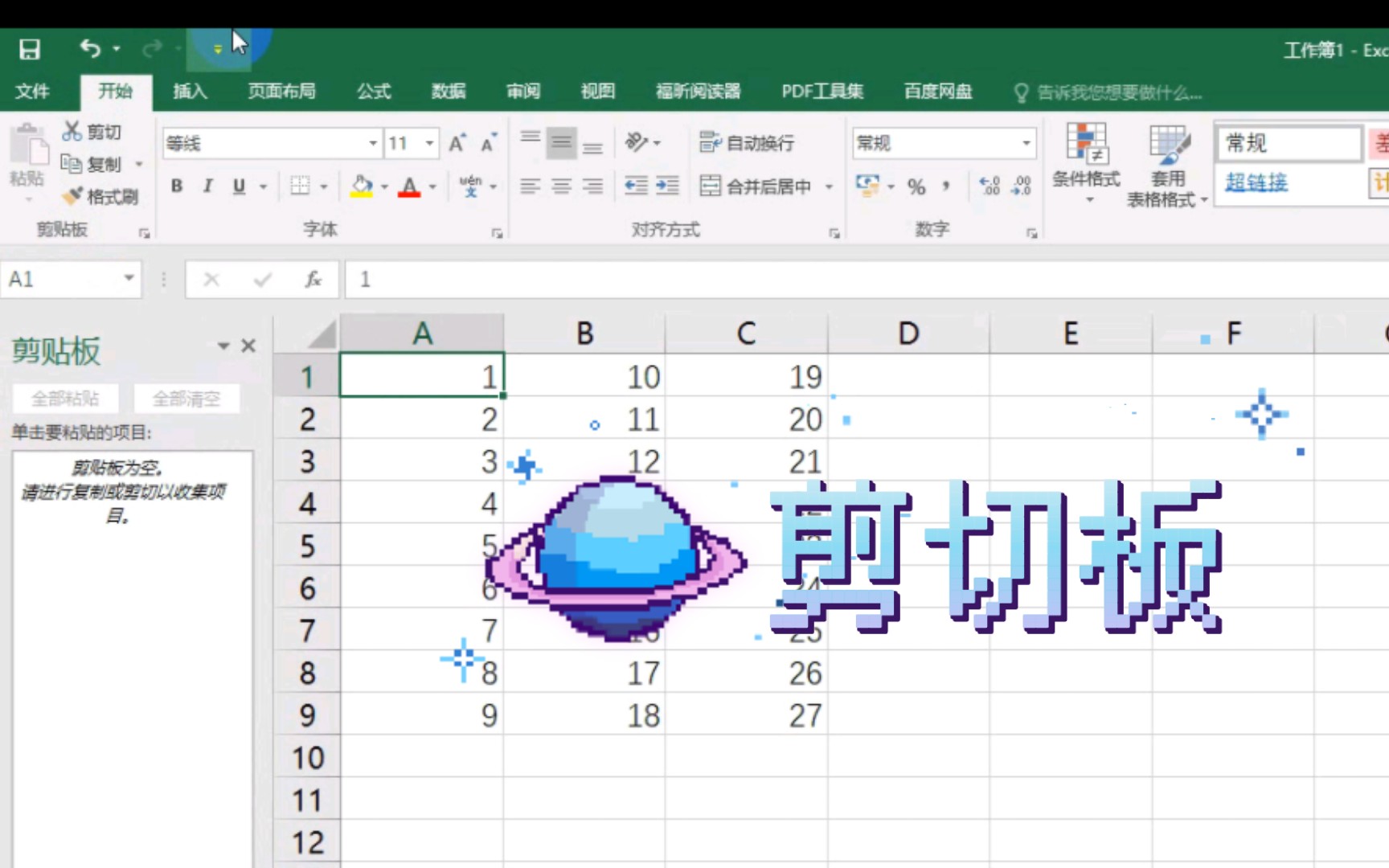 excel2016 用剪切板合并多列数据