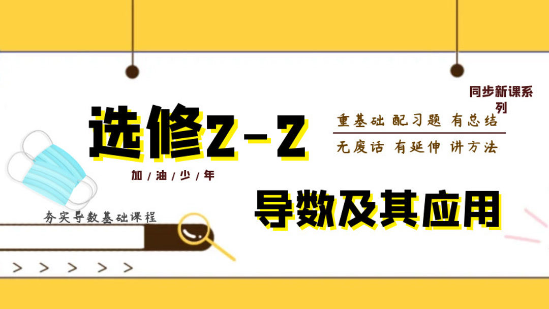 第三部分:导数的应用——单调性