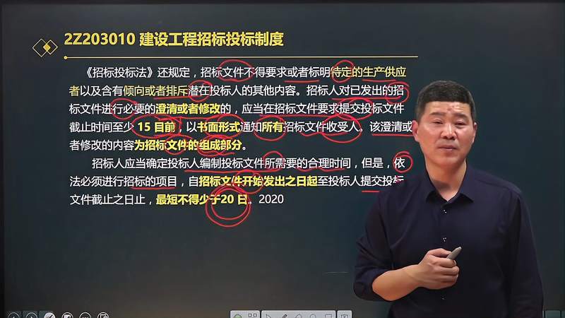 二建考试 编制招标文件 中