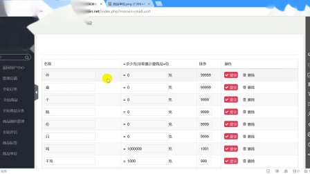 商城系统电商软件商城源码\商城平台管理16.商品单位